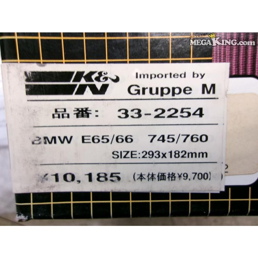 ★未使用★BMW E65 745 7シリーズ K&N グループM エアーフィルター エアフィルター 33-2254 E66 760 等 / S1-505 : メガキング - 通販 ...