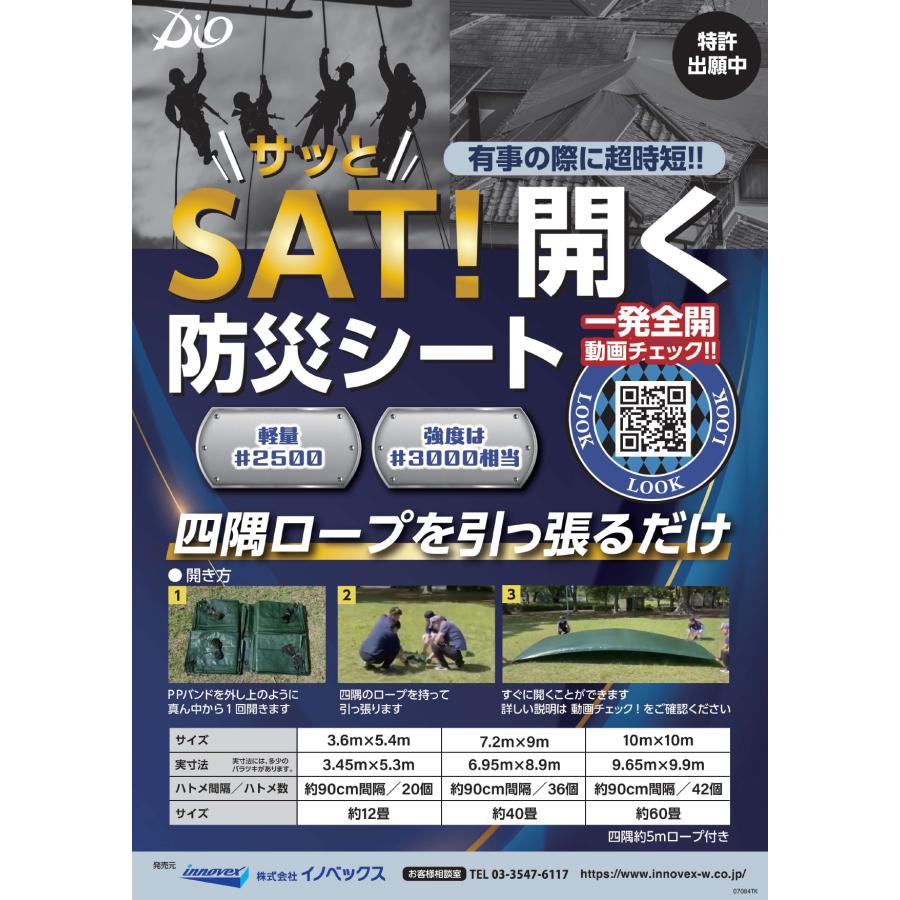 SAT!開く防災シート 7.2mx9.0m （約40畳） 災害用シート イノベックス : MEGAオオチワークス - 通販 - Yahoo ...