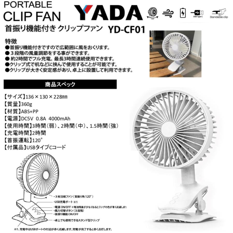 首振り機能付き クリップファン YD-CF01 扇風機 矢田電気 YADA コードレス ミニ扇風機 卓上扇風機 : MEGAオオチワークス - 通販 - Yahoo!ショッピング