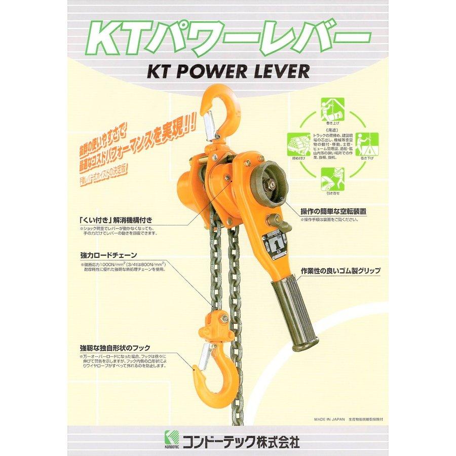KTパワーレバー 1.6t コンドーテック レバーブロック 法人様限定商品 :ow674:MEGAオオチワークス - 通販 - Yahoo!ショッピング