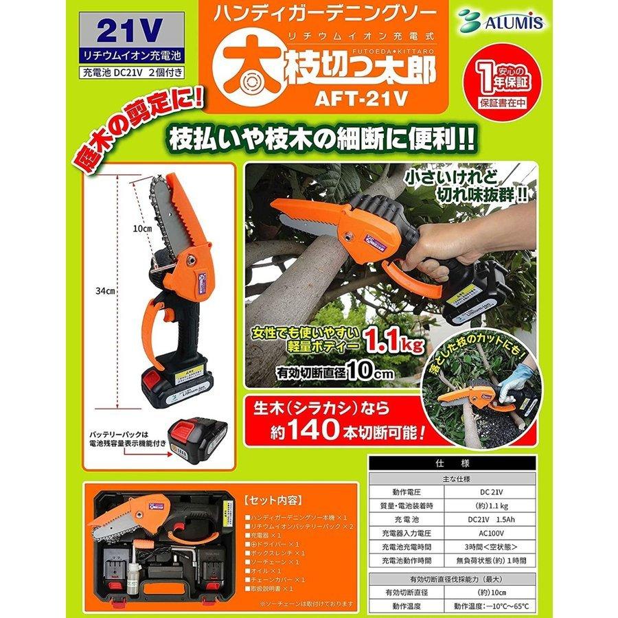 充電式ハンディガーデニングソー 太枝切っ太郎 AFT-21V アルミス ALUMIS :ow877:MEGAオオチワークス - 通販 - Yahoo!ショッピング