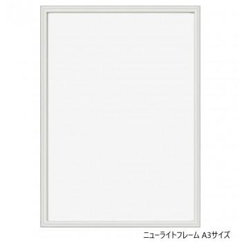A.P.J. アルミフレーム ニューライトフレーム A3サイズ(297×420mm) ホワイト・0020268617 : MEGA STAR - 通販 - Yahoo!ショッピング