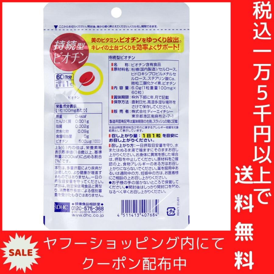 DHC 持続型ビオチン 60日分 60粒入 : MEGA STAR - 通販 - Yahoo!ショッピング