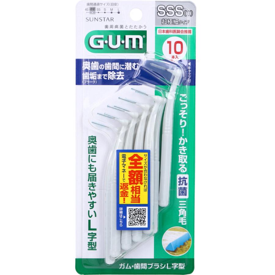 GUM ガム・歯間ブラシ L字型 SSS(1)サイズ 10本入 : MEGA STAR - 通販 - Yahoo!ショッピング