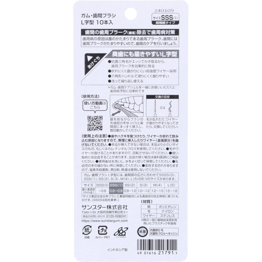 GUM ガム・歯間ブラシ L字型 SSS(1)サイズ 10本入 :oc-4901616217911:MEGA STAR - 通販 - Yahoo!ショッピング