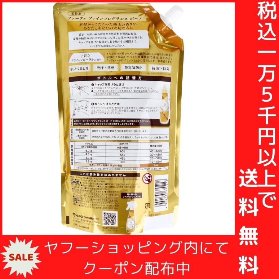 ファーファ ファインフレグランス ボーテ プライムフローラルの香り 柔軟剤 詰替用 840mL : MEGA STAR - 通販 - Yahoo!ショッピング