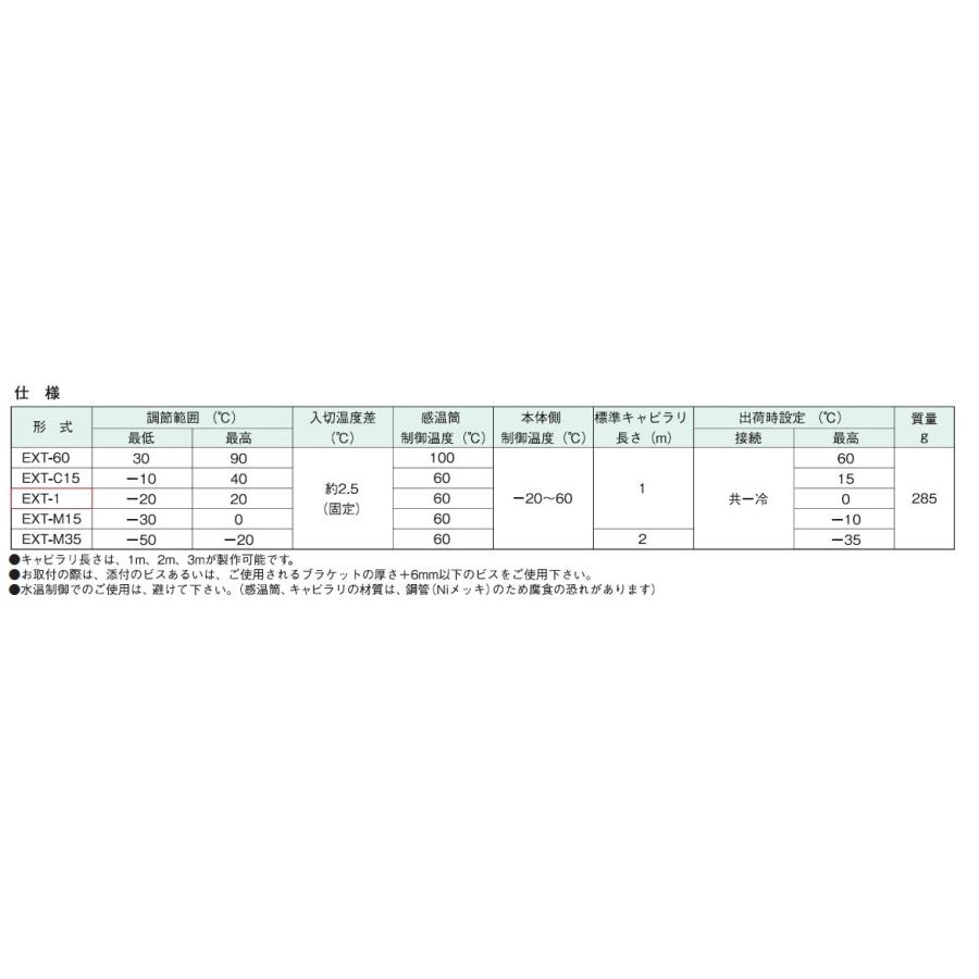 不二工機 EXT型サーモスタット EXT-C15 サーモ 温度管理 冷蔵 冷凍 ケース : 冷凍空調エアコン工具のメガストア - 通販 - Yahoo!ショッピング