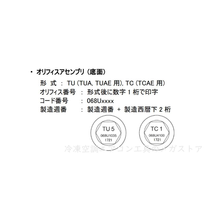 Danfoss 温度膨張弁 TUA/TUAE用 オリフィス : 冷凍空調エアコン工具のメガストア - 通販 - Yahoo!ショッピング