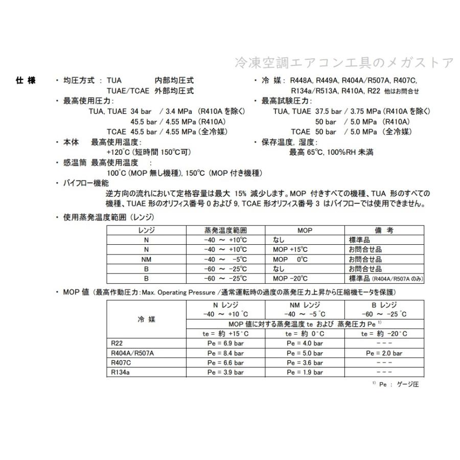 Danfoss ステンレス製温度膨張弁 TUAE 外均 R410A Nレンジ オリフィス別売 3/8×1/2 ロー付 068U1714 ...