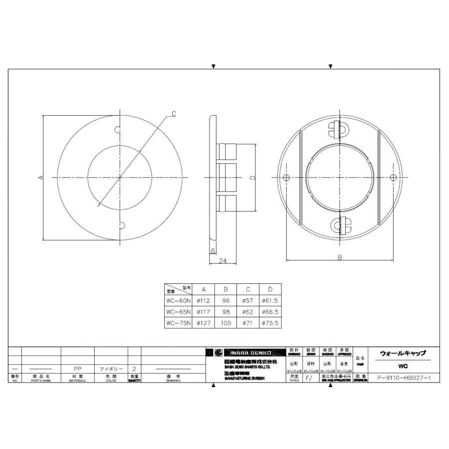 因幡電工 ウォールキャップ WC-60N-I アイボリー : 冷凍空調エアコン工具のメガストア - 通販 - Yahoo!ショッピング