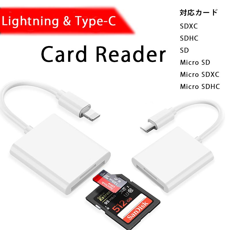 Lightning ライトニング Type-C タイプC 2in1 SD microSD カードリーダー iPhone iPad スマホ データ 写真 画像 動画 ビデオ 転送 バックアップ ...