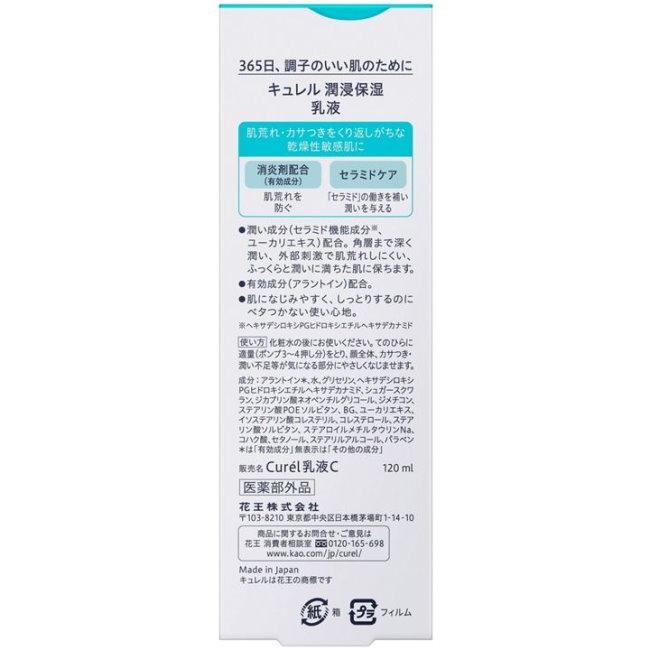 Curel 【送料無料[定形外150]】キュレル 潤浸保湿 乳液 (120mL)(4901301236173) 花王 curel【医薬部外品 ...