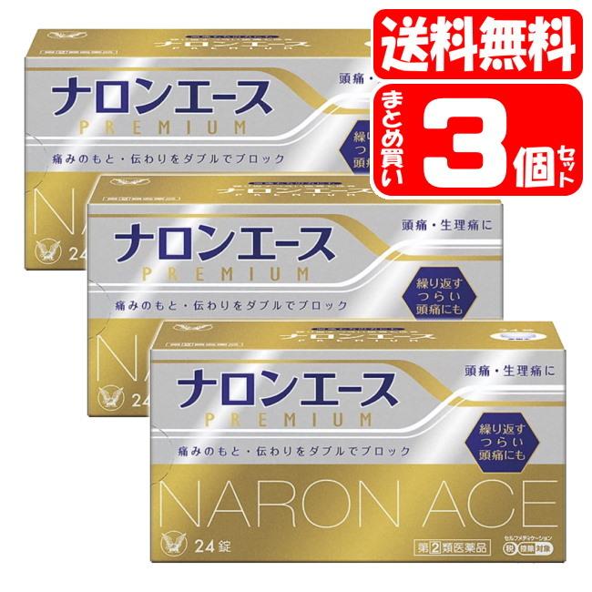 大正製薬 【送料無料[定形外150]】[★self] ナロンエースプレミアム 3個セット (24錠×3個)(4987306041257x3 ...