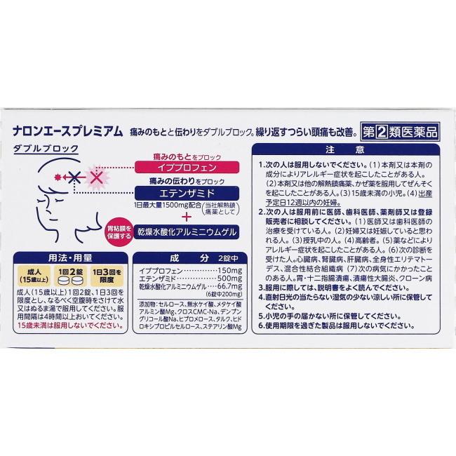 大正製薬 【送料無料[定形外150]】[★self] ナロンエースプレミアム 3個セット (24錠×3個)(4987306041257x3 ...