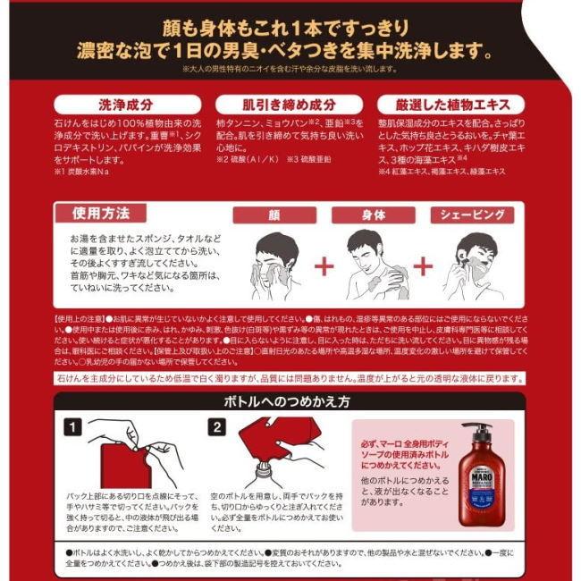 MARO 【13%還元】マーロ 全身用クレンジングソープ 詰替 (380mL) : MEGA Yahoo!店 - 通販 - Yahoo!ショッピング