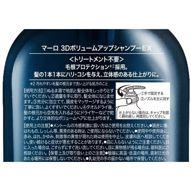 MARO マーロ 3D ボリュームアップシャンプー EX (460mL) : MEGA Yahoo!店 - 通販 - Yahoo!ショッピング