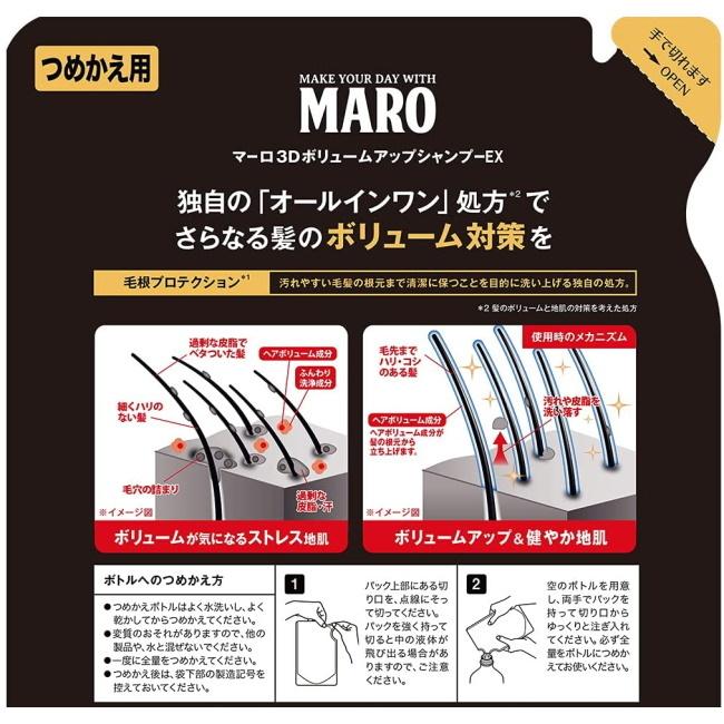 MARO 【13%還元】マーロ 3D ボリュームアップシャンプー EX 詰替 (380mL) : MEGA Yahoo!店 - 通販 - Yahoo!ショッピング