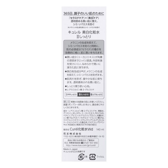 Curel 【送料無料】キュレル 美白化粧水2 しっとり (140mL) 花王 (送料無料は九州・沖縄・離島をのぞく)FOC : MEGA Yahoo!店 - 通販 - Yahoo!ショッピング