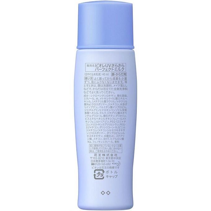 Biore ビオレUV さらさらパーフェクトミルク (40mL) 花王 : MEGA Yahoo!店 - 通販 - Yahoo!ショッピング
