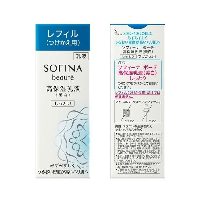 SOFINA ソフィーナボーテ 高保湿乳液 美白 しっとり つけかえ (60g) 花王 sofina【医薬部外品】 : MEGA Yahoo!店 - 通販 - Yahoo!ショッピング