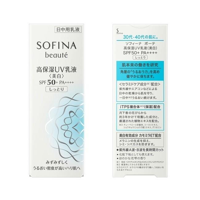 SOFINA ソフィーナボーテ 高保湿UV乳液 美白 50 しっとり (30g) 花王 sofina【医薬部外品】 : MEGA Yahoo!店 - 通販 - Yahoo!ショッピング