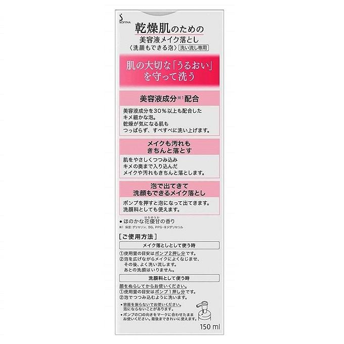 ソフィーナ 乾燥肌のための美容液メイク落とし 洗顔もできる泡 (150mL) 花王 sofina :4901301352729:MEGA Yahoo!店 - 通販 - Yahoo!ショッピング