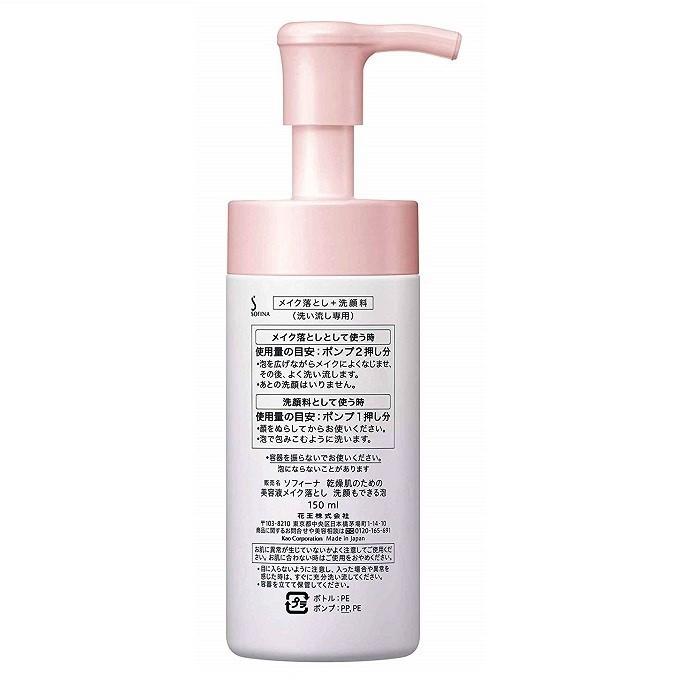 ソフィーナ 乾燥肌のための美容液メイク落とし 洗顔もできる泡 (150mL) 花王 sofina :4901301352729:MEGA Yahoo!店 - 通販 - Yahoo!ショッピング