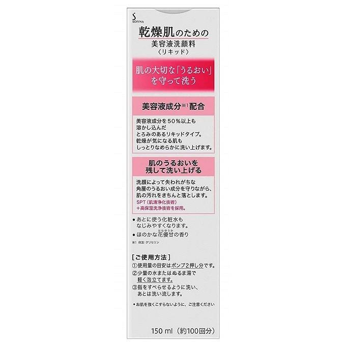 SOFINA ソフィーナ 乾燥肌のための美容液洗顔料 リキッド (150mL) 花王 sofina : MEGA Yahoo!店 - 通販 - Yahoo!ショッピング