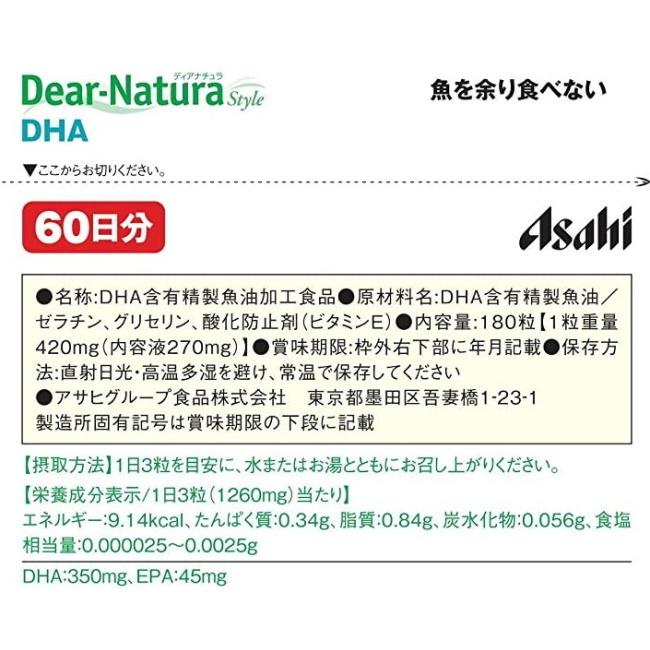 Dear-Natura 【メール便05】ディアナチュラスタイル DHA 60日分 (180粒) アサヒ Dear Natura style ...
