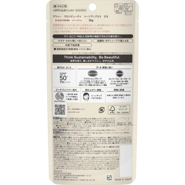 ALLIE 【送料無料[定形外100]】アリィー クロノビューティ トーンアップUV 03 ニュアンスアイボリー (60g) カネボウ sunscreen : MEGA Yahoo!店 ...