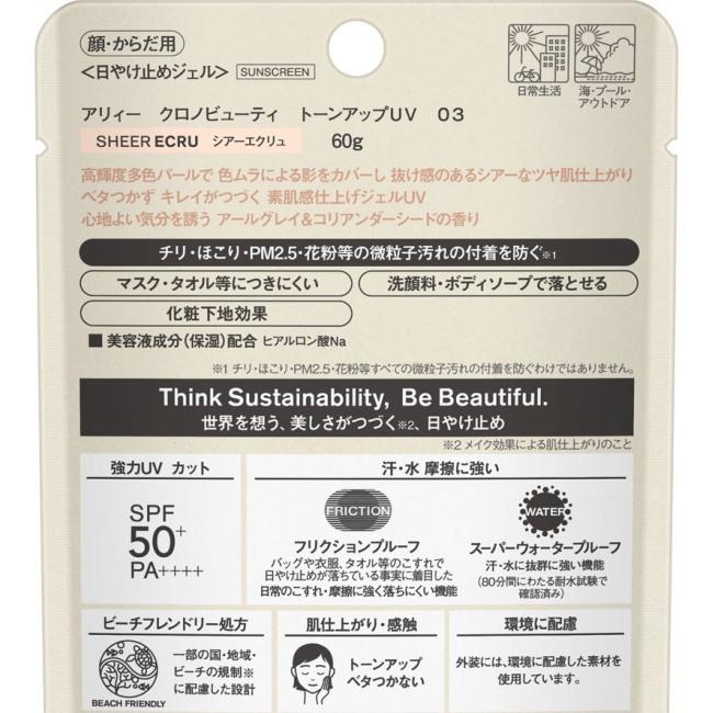 ALLIE 【送料無料[定形外100]】アリィー クロノビューティ トーンアップUV 03 ニュアンスアイボリー (60g) カネボウ sunscreen : MEGA Yahoo!店 ...