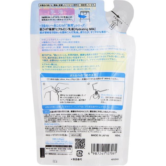ロート製薬 肌ラボ 極潤ヒアルロン乳液 詰替用 (140mL) : MEGA Yahoo!店 - 通販 - Yahoo!ショッピング