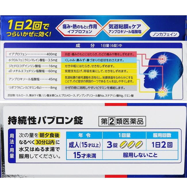パブロン [★self] 持続性パブロン錠 (30錠) 大正製薬【指定第2類医薬品】 : MEGA Yahoo!店 - 通販 - Yahoo ...