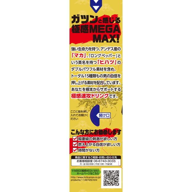 マカ6600極感MEGA MAX (50mL) 井藤漢方 マカ :4987645497296:MEGA Yahoo!店 - 通販 ...