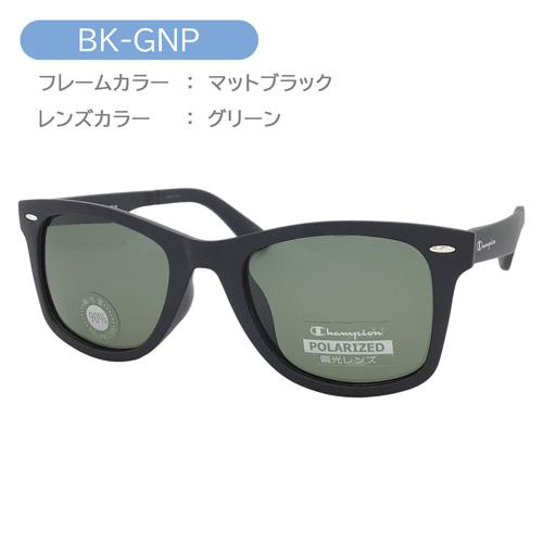 Champion チャンピオン 偏光サングラス CH2127 BK-BRP/GNP/LBL/SMP 52mm 紫外線 UVカット 偏光レンズ POLARIZED ポラライズド 4color ...