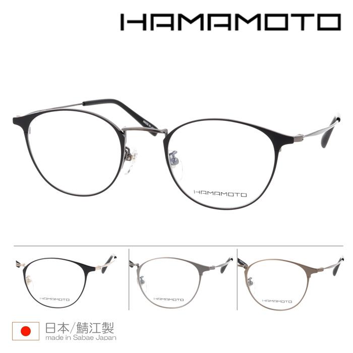 HAMAMOTO ハマモト メガネ HT-353 C-1/2/3/4 48mm 日本製 チタン 4color 鯖江 : メガネのハヤミ ヤフー店 - 通販 - Yahoo!ショッピング