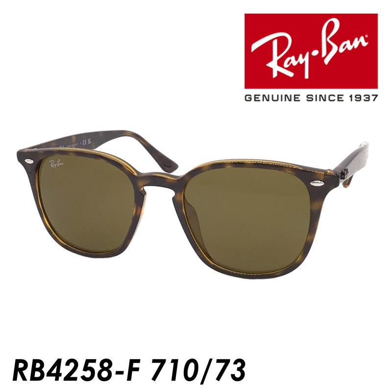 Ray-Ban レイバン サングラス RB4258-F col.710/73 52mm 国内正規品 保証書付 UVカット : メガネのハヤミ ...