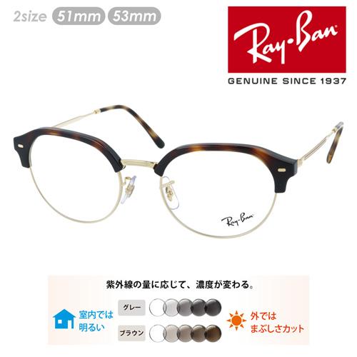 Ray-Ban レイバン メガネ RB7229 2012 51mm 53mm レンズ付き レンズセット 調光レンズ/薄型非球面クリアレンズ ...