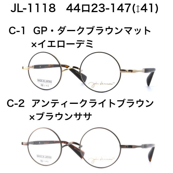 ジョンレノン JL-1118 一山 丸眼鏡 まるめがね ラウンド 丸メガネ 日本