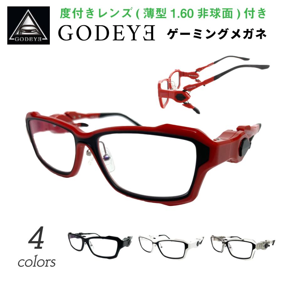 度付き 度あり ゲーミングメガネ ゴッドアイ GODEYE ゲーム用 メガネ スクエア フレーム 近視 乱視 遠視 老眼 度なし 伊達 度入り ...