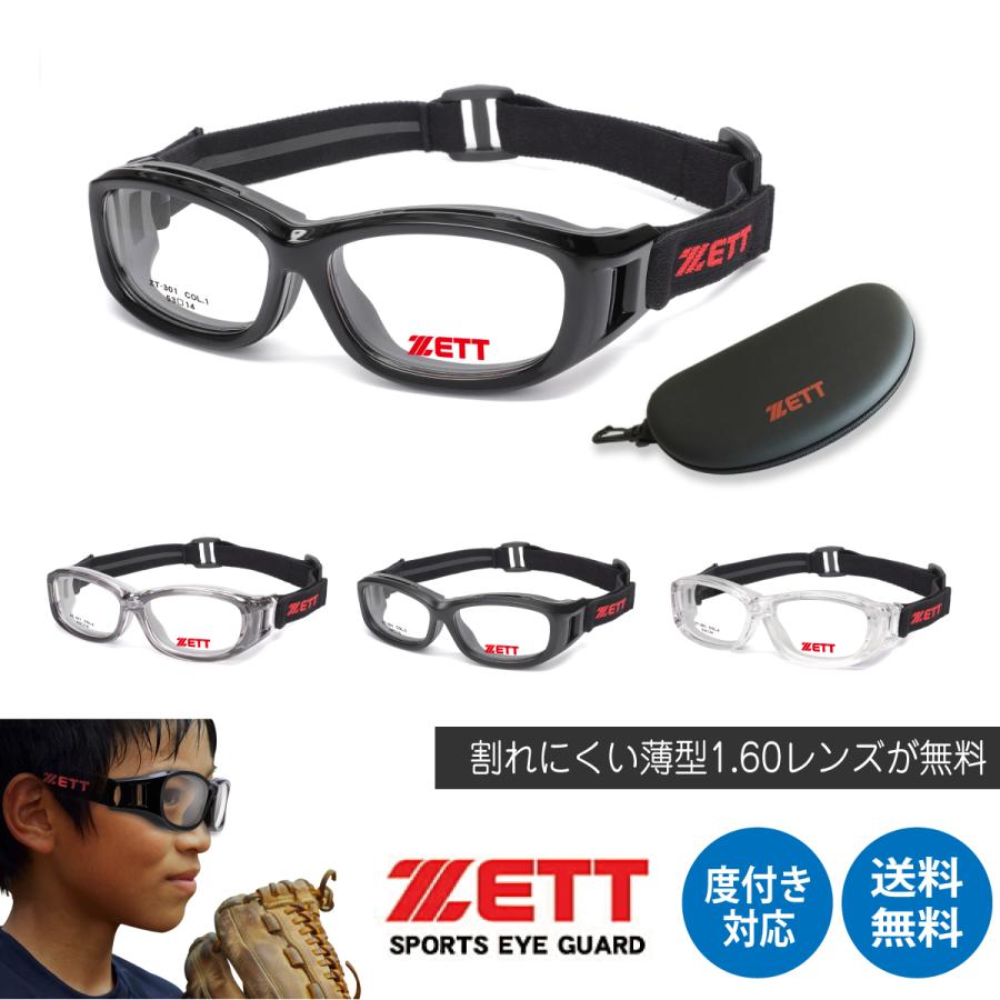 ZETT ゼット ZT-301 度付き 度あり 野球メガネ スポーツ メガネ 子供 ジュニア キッズ 男 女 くもり止め 軽量 ズレ防止 近視 遠視 乱視 度なし 伊達 だて : メガネ専門店 ...