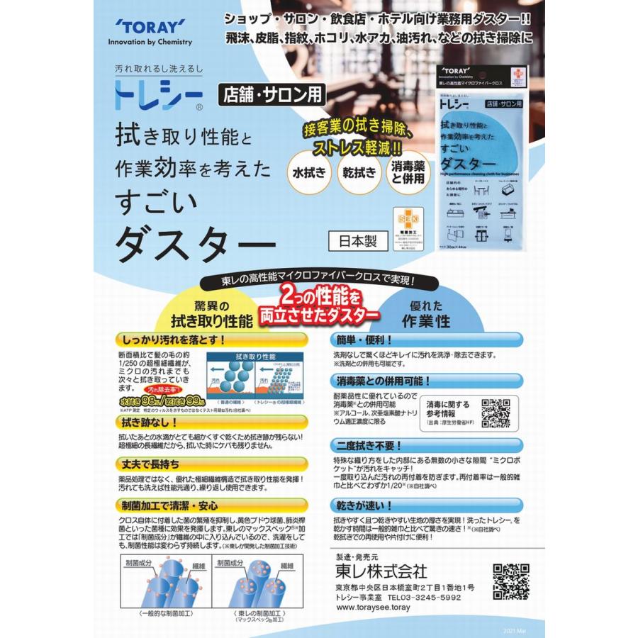 ダスタートレシー 店舗・サロン用 D3044-DSTR 大判30×44cm マイクロファイバークロス 超極細繊維 雑巾 : メガネのキックス ...