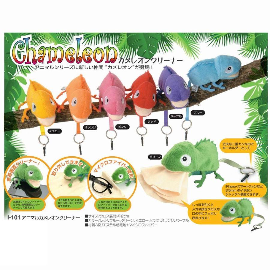 アニマルメガネクリーナー カメレオンシリーズ SAKAE-I-101 :sakae-i101:メガネのキックス - 通販 - Yahoo!ショッピング