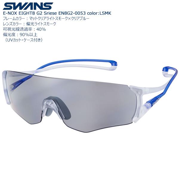 SWANS（スワンズ） 送料無料SWANS スポーツサングラス E-NOX EIGHT8 偏光レンズモデルEN8G2-0053 color:LSMK : めがねショップ - 通販 ...