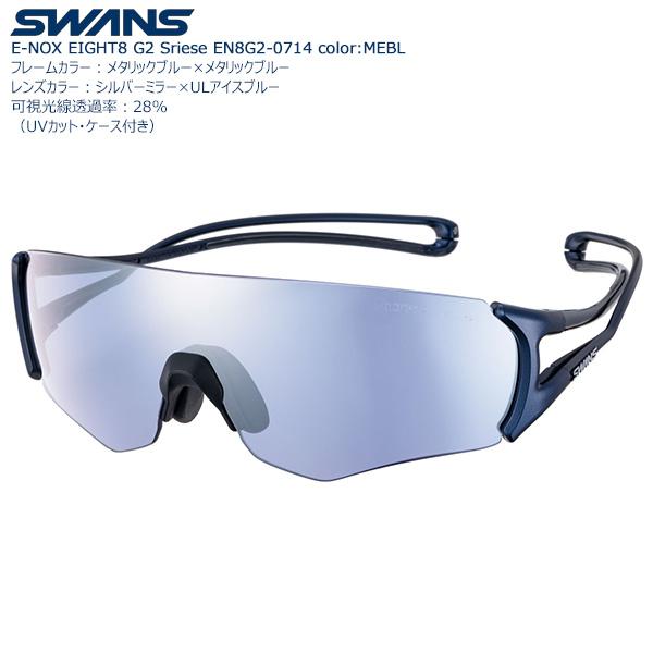 SWANS 送料無料SWANS スポーツサングラス E-NOX EIGHT8 EN8G2-0714 color:MEBL : めがねショップ - 通販 - Yahoo!ショッピング