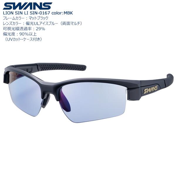 SWANS スポーツサングラス スワンズ LION SIN LI SIN-0167 color:MBK : めがねショップ - 通販 - Yahoo!ショッピング