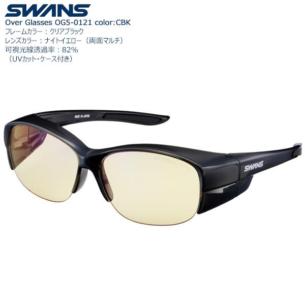 【偏光レンズ】SWANS オーバーグラス OG5-0121 color:CBK : swans-og5-0121cbk : めがねショップ - 通販 - Yahoo!ショッピング