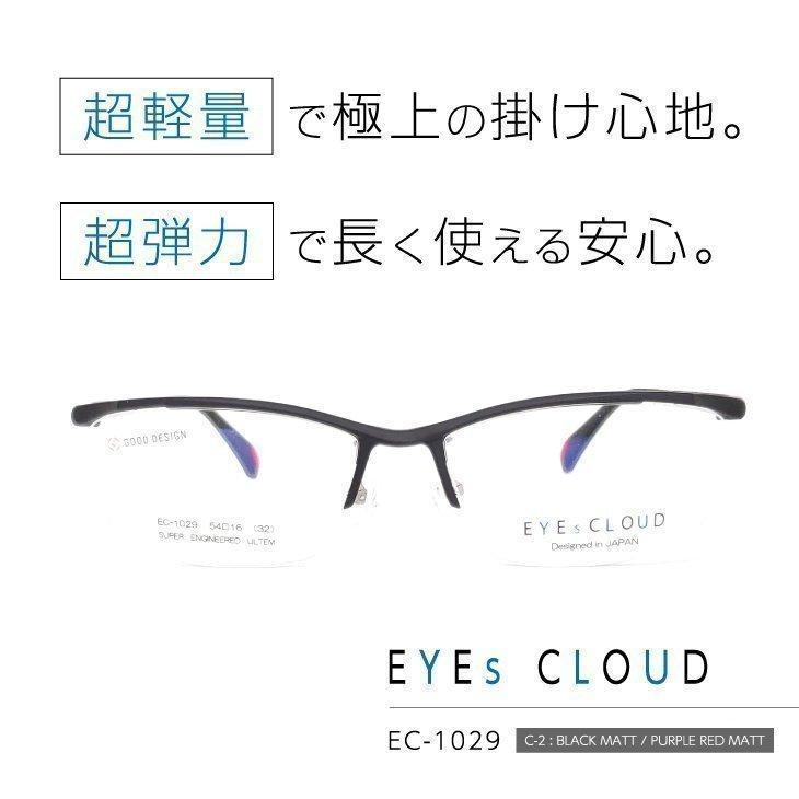 EYEs CLOUD | ネットで度付き眼鏡を作るなら「メガネレンズ商店」へ