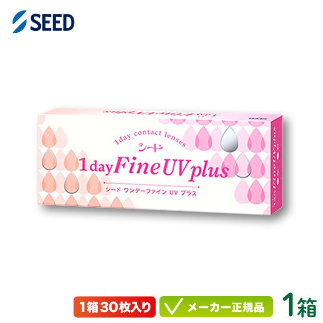 ファインUV コンタクトレンズ シード ワンデー ファイン UV プラス 1箱 SEED 1day Fine Plus 1日使い捨て : めがね庭Yahoo!店 - 通販 - Yahoo!ショッピング