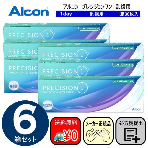 Alcon アルコン プレシジョンワントーリック 乱視用 PRECISION 1 toric 30枚パック×6箱セット ワンデー 国内発送 処方箋要提出 送料無料 : アイトラスト - 通販 ...